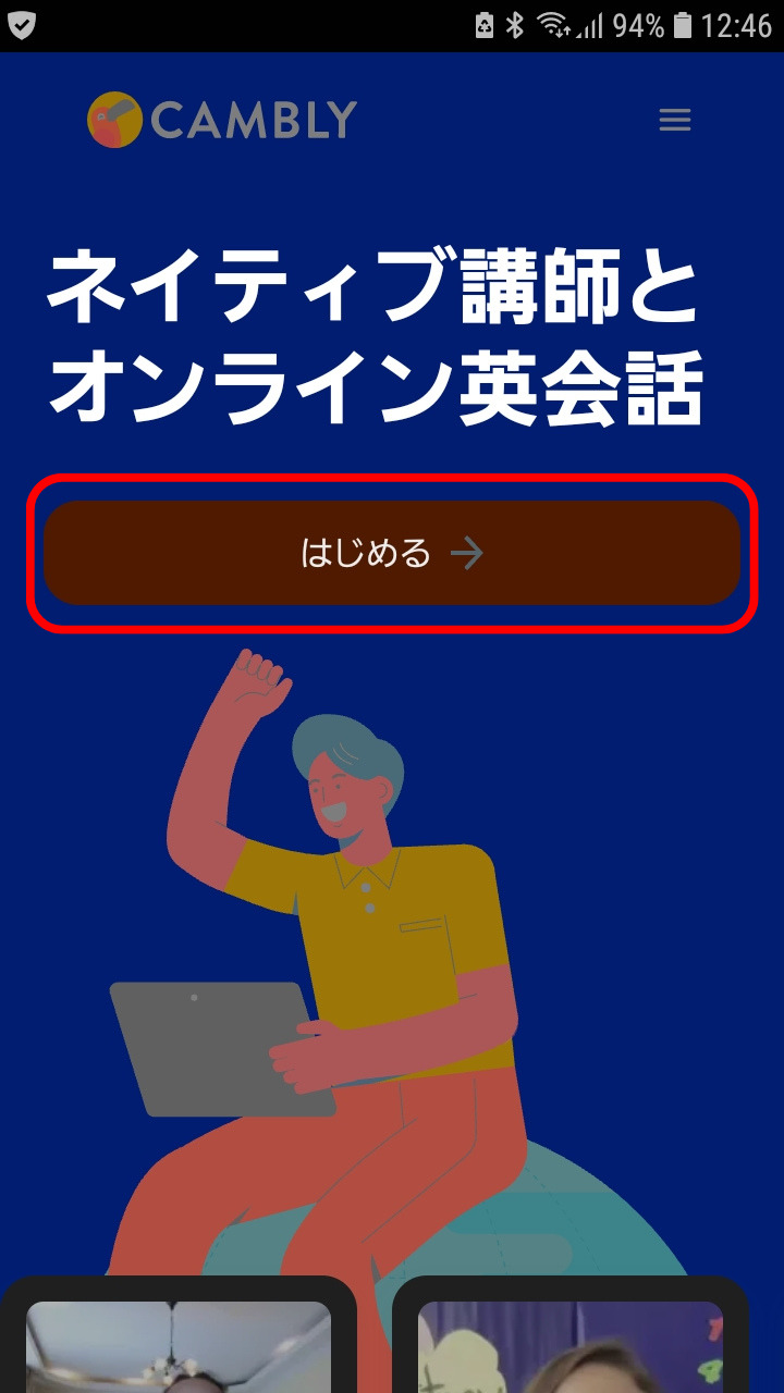 Cambly（キャンブリー）の口コミ評判は？キッズ・初心者も大丈夫？ | スグナラ〜今すぐ始める習い事～