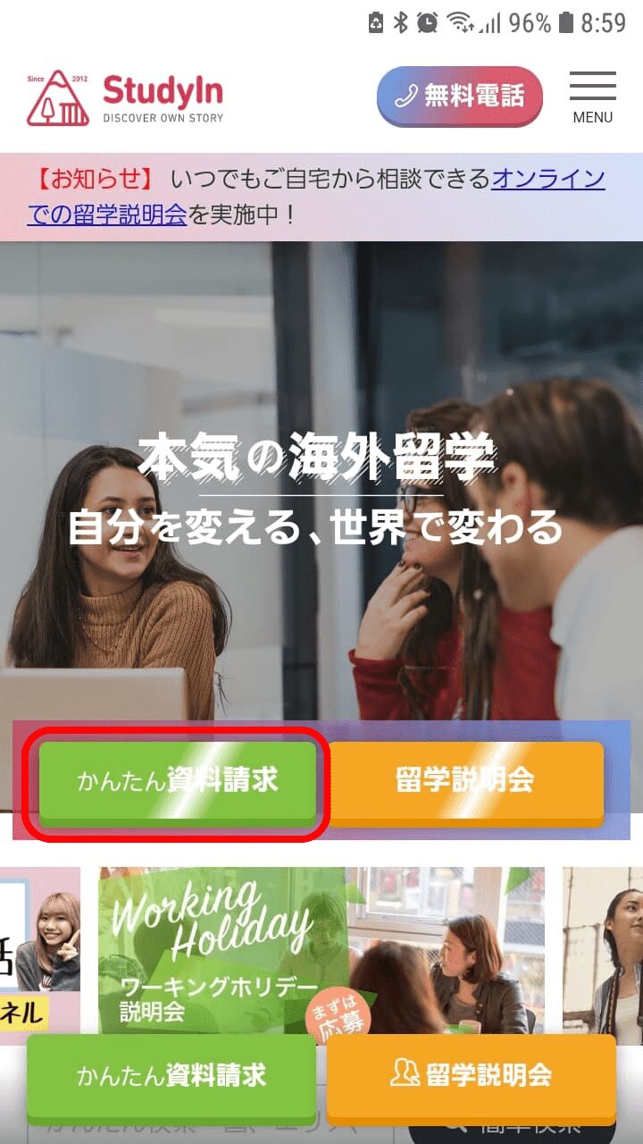 本気留学StudyInの口コミ評判・費用は？レアジョブ英会話が無料？ | スグナラ〜今すぐ始める習い事～