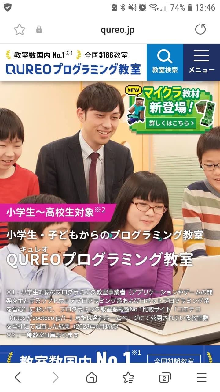 【教室数No.1】キュレオプログラミング教室の口コミ・料金は？ | スグナラ〜今すぐ始める習い事～
