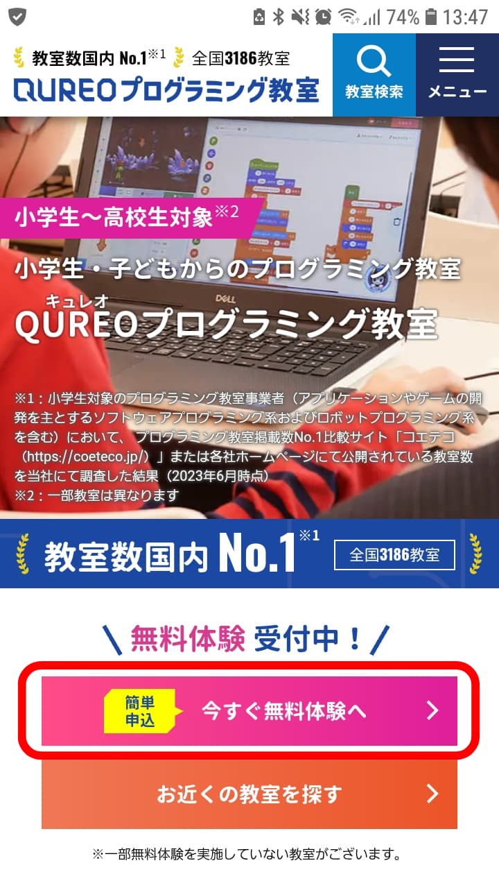 【教室数No.1】キュレオプログラミング教室の口コミ・料金は？ | スグナラ〜今すぐ始める習い事～