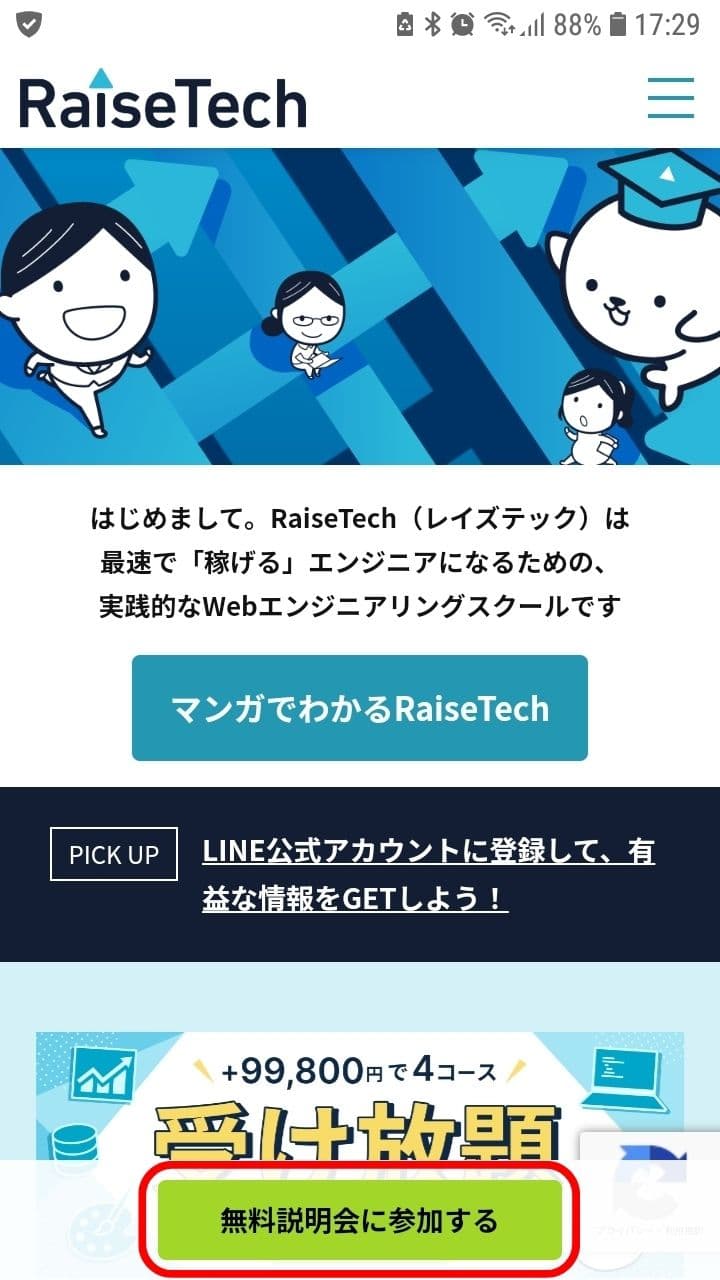 RaiseTech（レイズテック）の口コミ評判は？挫折率が高い？ | スグナラ〜今すぐ始める習い事～