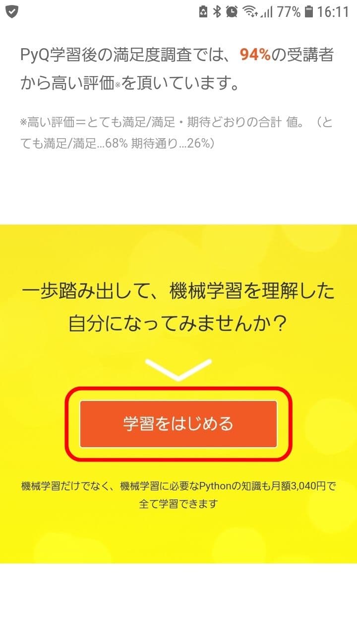 PyQパイキューの口コミ評判は？初心者がPythonを学ぶのに最適？ | スグナラ〜今すぐ始める習い事～
