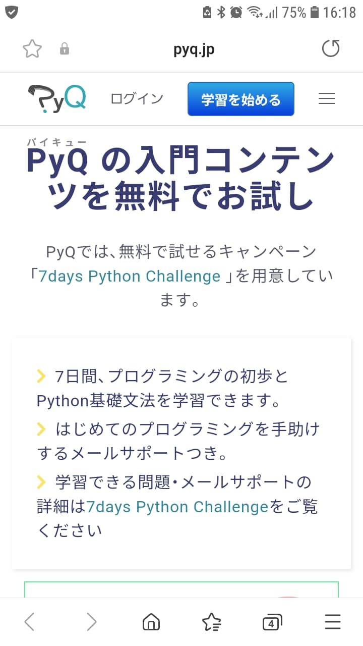PyQパイキューの口コミ評判は？初心者がPythonを学ぶのに最適？ | スグナラ〜今すぐ始める習い事～