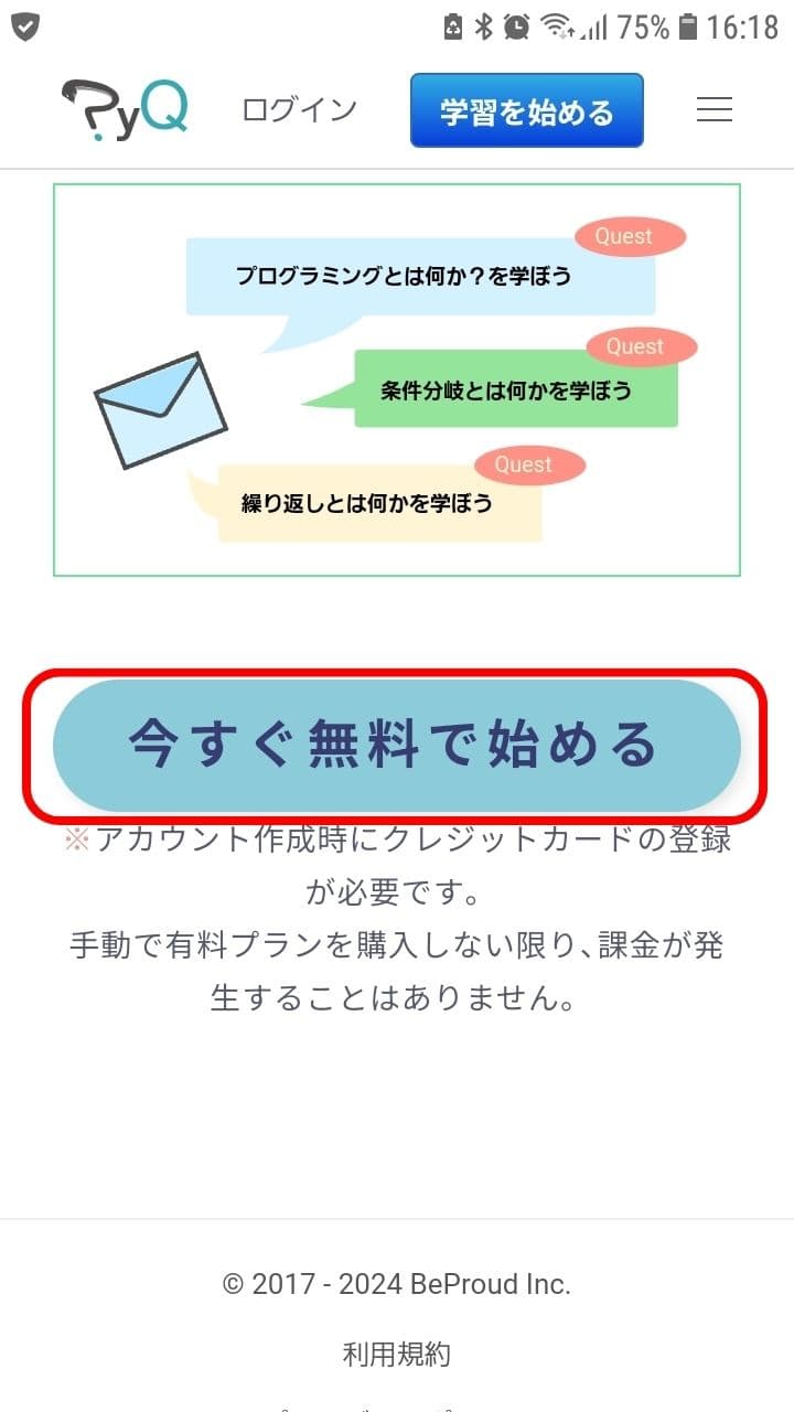 PyQパイキューの口コミ評判は？初心者がPythonを学ぶのに最適？ | スグナラ〜今すぐ始める習い事～