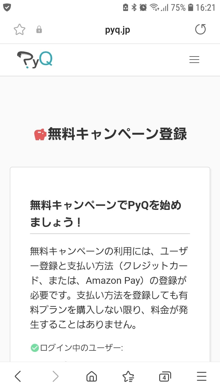 PyQパイキューの口コミ評判は？初心者がPythonを学ぶのに最適？ | スグナラ〜今すぐ始める習い事～