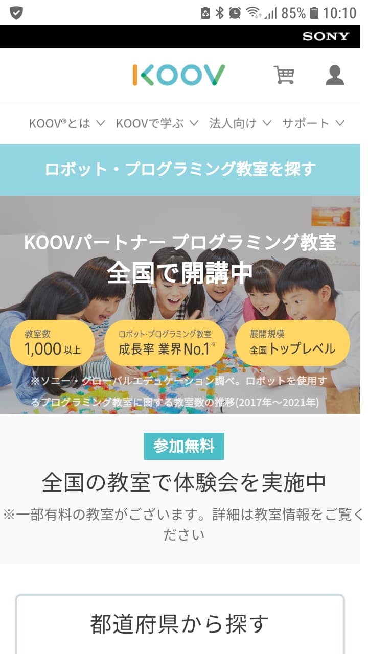 KOOV（クーブ）の口コミ評判は？キット・アプリでプログラミング！ | スグナラ〜今すぐ始める習い事～