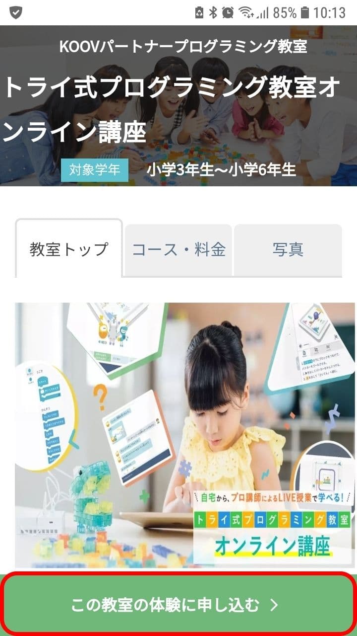 KOOV（クーブ）の口コミ評判は？キット・アプリでプログラミング！ | スグナラ〜今すぐ始める習い事～
