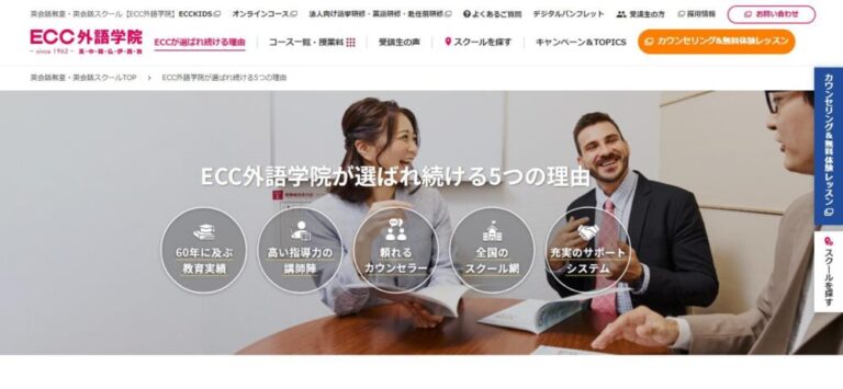 通学・対面で話せる英会話教室おすすめ5選を徹底比較！ | スグナラ〜今すぐ始める習い事～