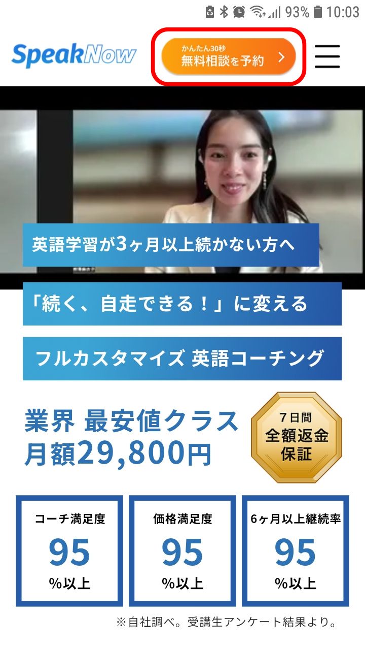 SpeakNow英語コーチングの口コミ評判は？安値で添削アプリも | スグナラ〜今すぐ始める習い事～