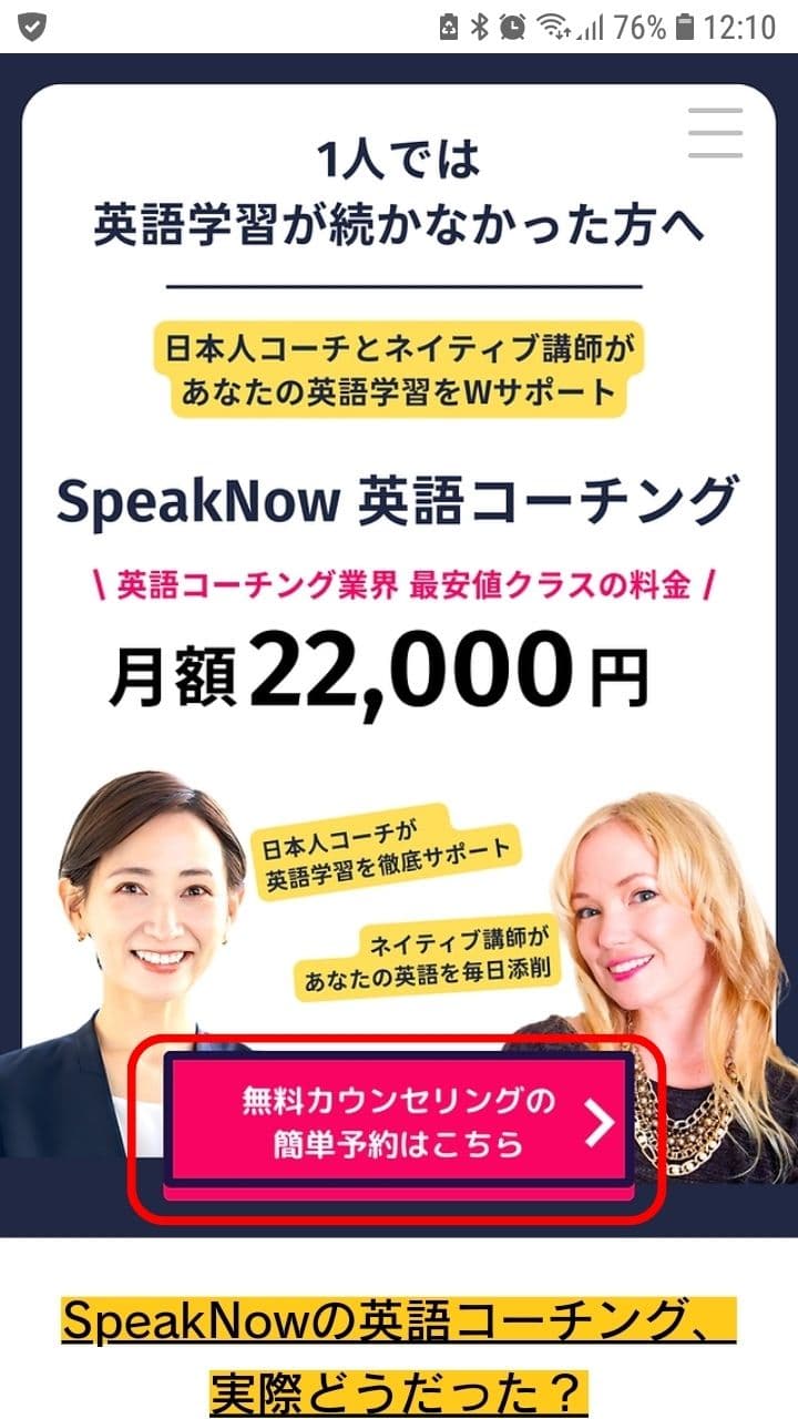 SpeakNow英語コーチングの口コミ評判は？安値で添削アプリも - スグナラ〜今すぐ始める習い事～