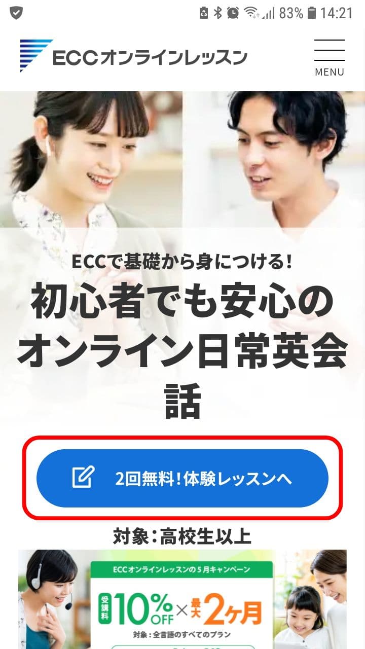 ECCオンラインレッスンの口コミ評判は？英会話の料金も詳しく解説！ | スグナラ〜今すぐ始める習い事～