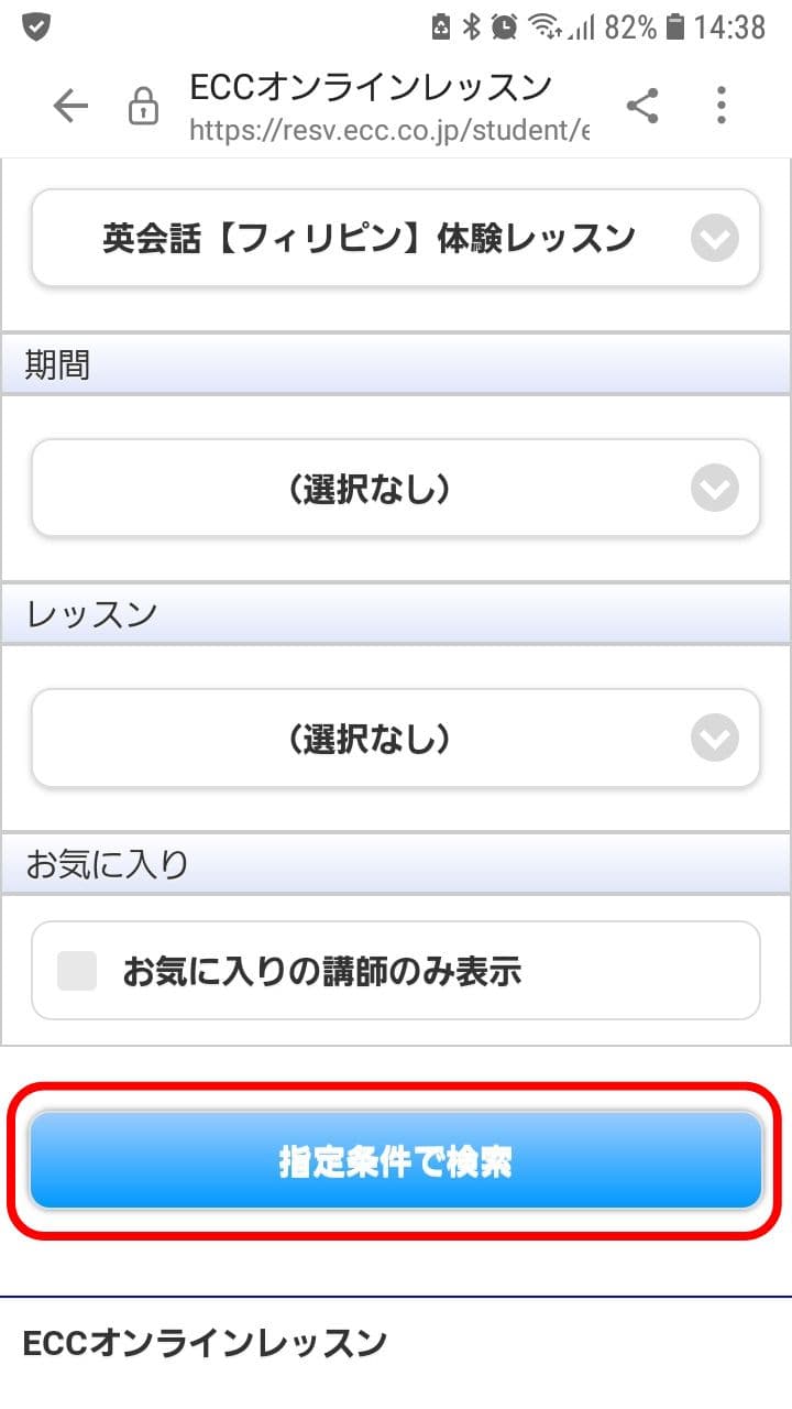ECCオンラインレッスンの口コミ評判は？英会話の料金も詳しく解説！ | スグナラ〜今すぐ始める習い事～