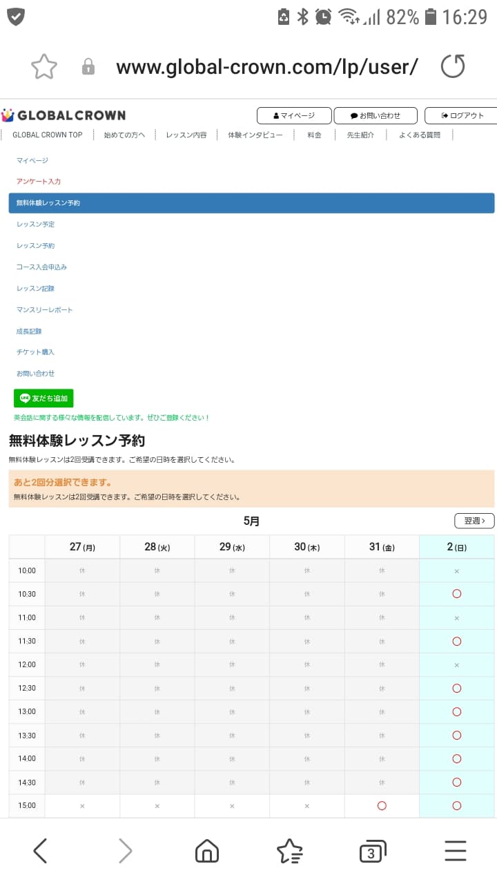 GLOBAL CROWN（グローバルクラウン）の口コミ評判は？ | スグナラ〜今すぐ始める習い事～