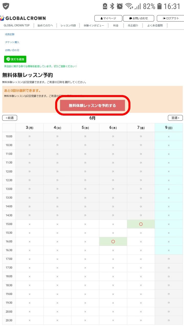 GLOBAL CROWN（グローバルクラウン）の口コミ評判は？ | スグナラ〜今すぐ始める習い事～