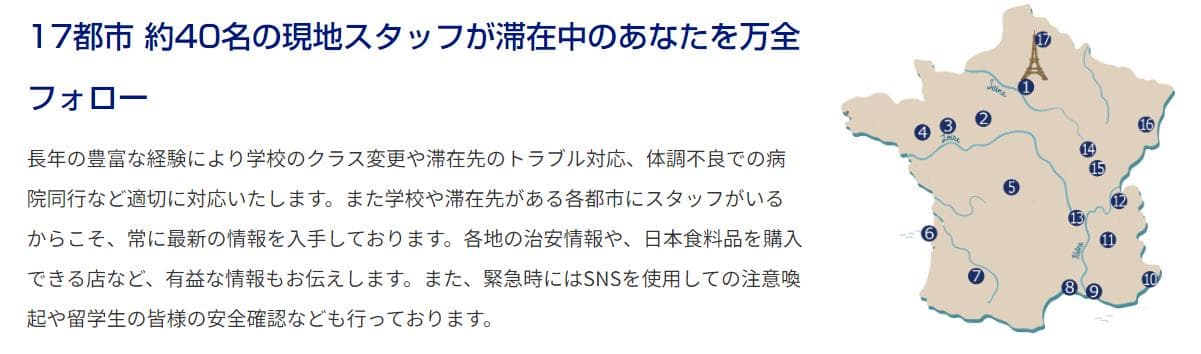 日仏文化協会フランス留学の口コミ評判は？デメリットも解説！ スグナラ〜今すぐ始める習い事～