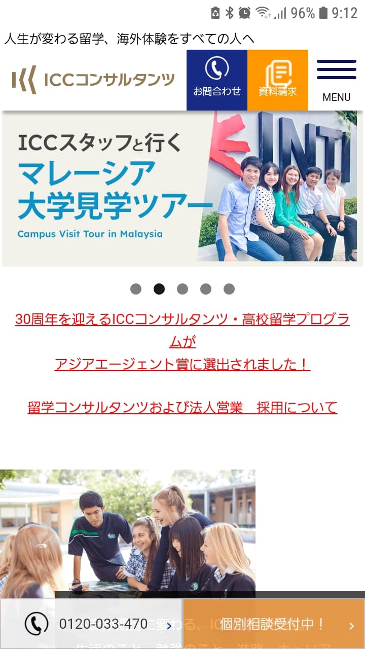 SEKAIA（旧ICCコンサルタンツ）の口コミ評判は？ | スグナラ〜今すぐ始める習い事～