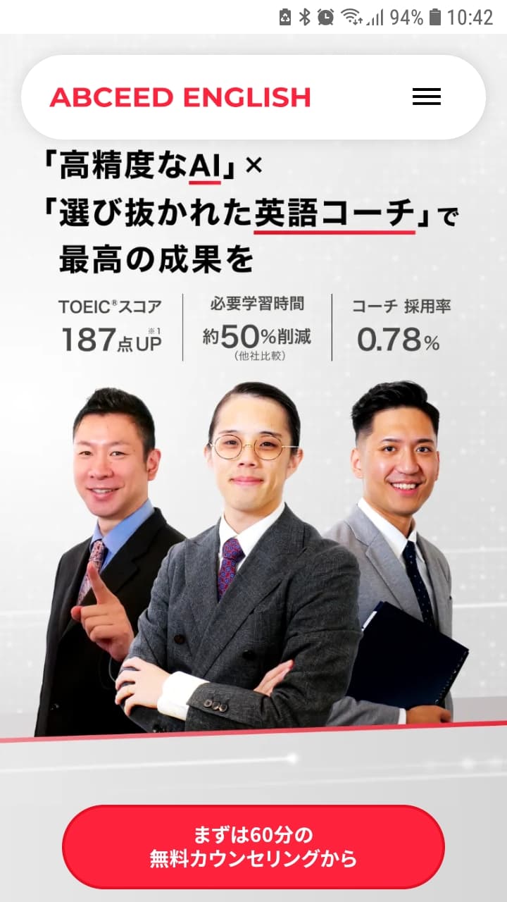 ABCEED ENGLISHの口コミ評判は？デメリットも徹底解説！ | スグナラ〜今すぐ始める習い事～