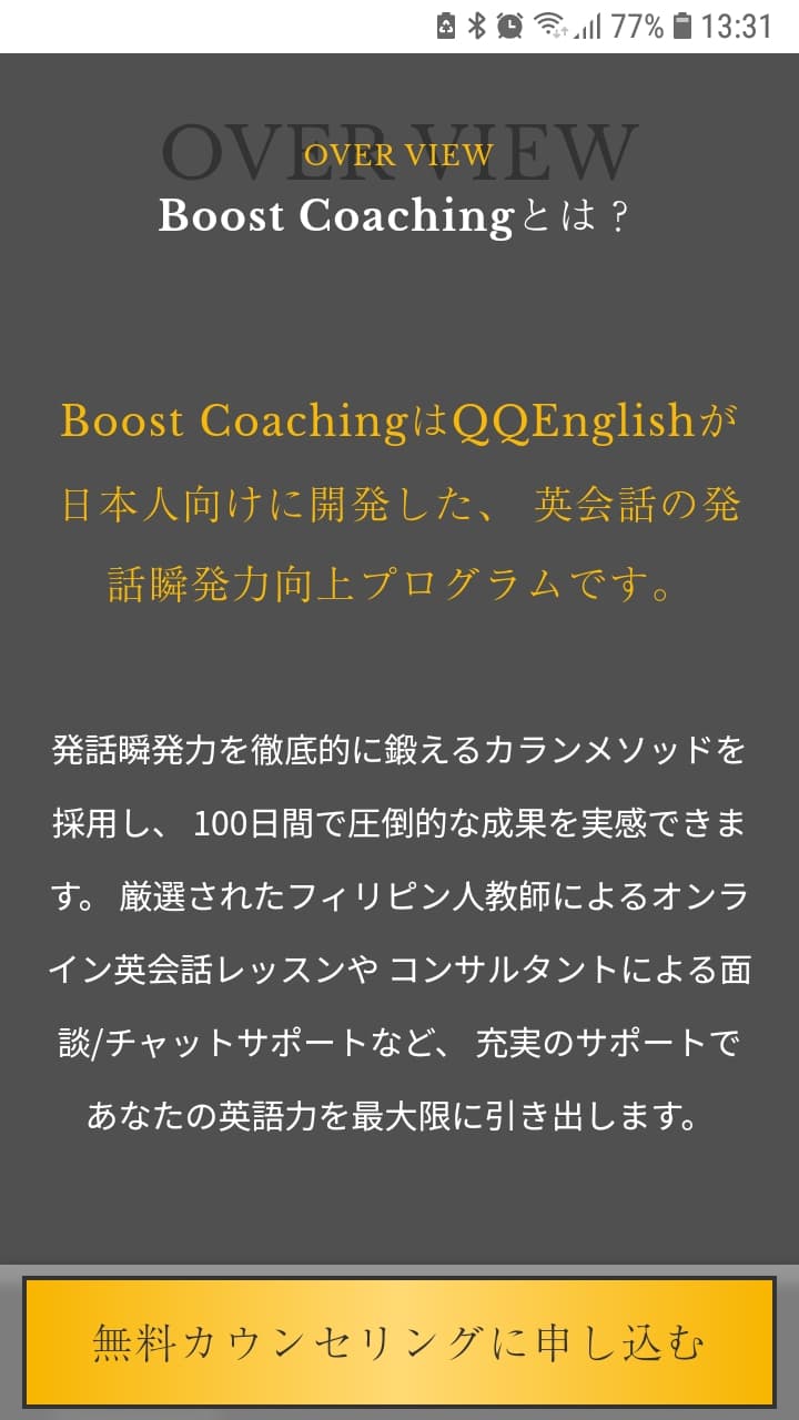 Boost Coachingの口コミ評判は？デメリットも徹底解説！ | スグナラ〜今すぐ始める習い事～