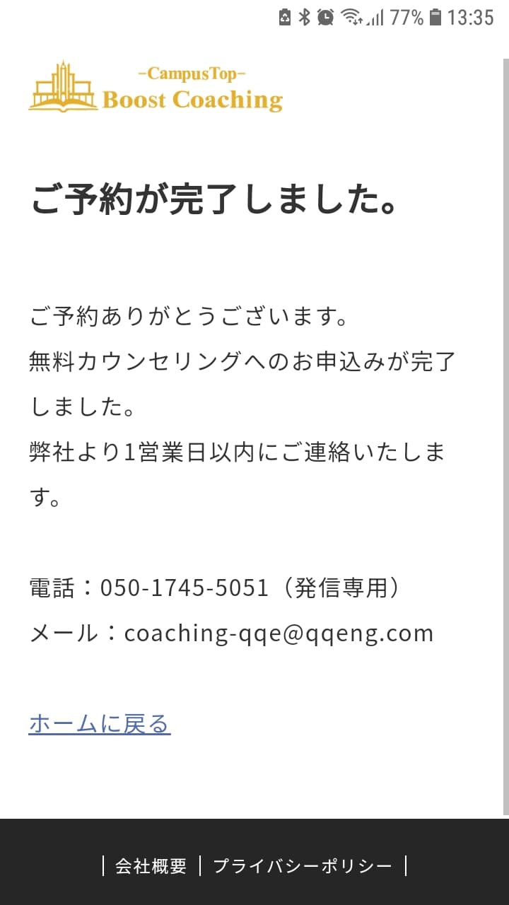 Boost Coachingの口コミ評判は？デメリットも徹底解説！ | スグナラ〜今すぐ始める習い事～