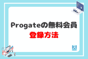 Progateの口コミ評判は？無料でどこまでできるか徹底調査！ | スグナラ〜今すぐ始める習い事～