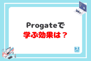 Progateの口コミ評判は？無料でどこまでできるか徹底調査！ | スグナラ〜今すぐ始める習い事～