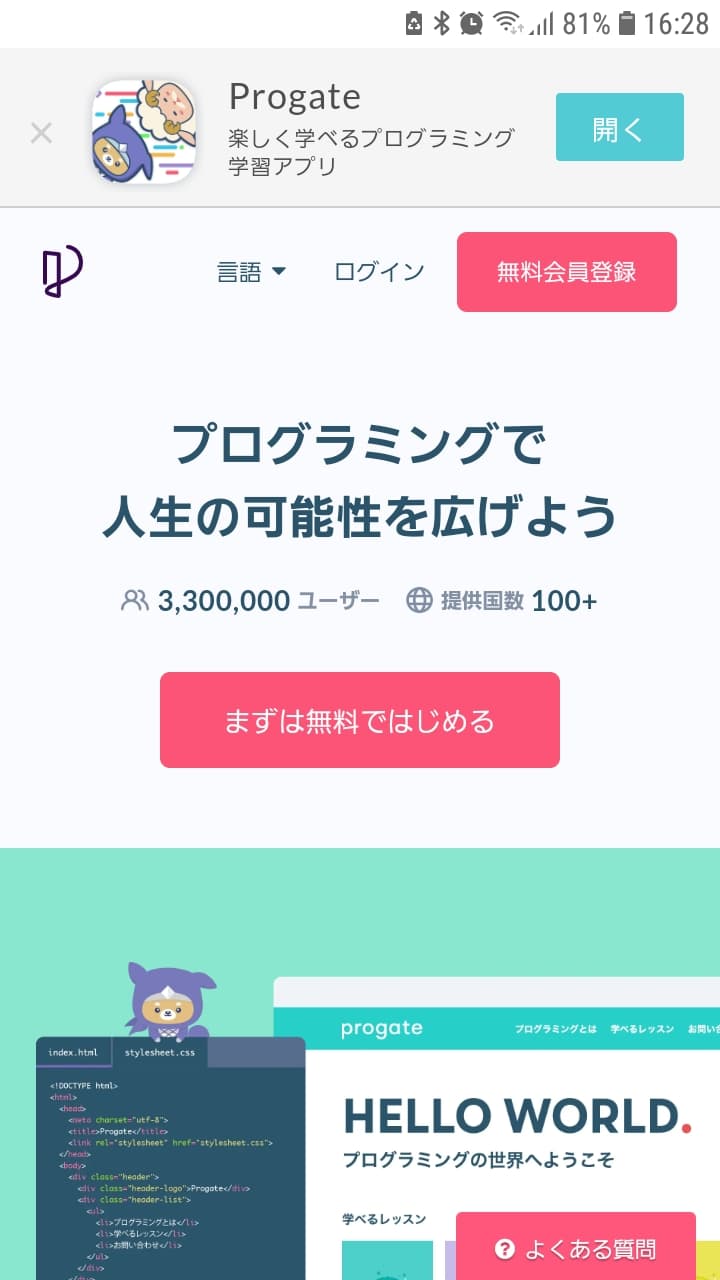 Progateの口コミ評判は？無料でどこまでできるか徹底調査！ | スグナラ〜今すぐ始める習い事～