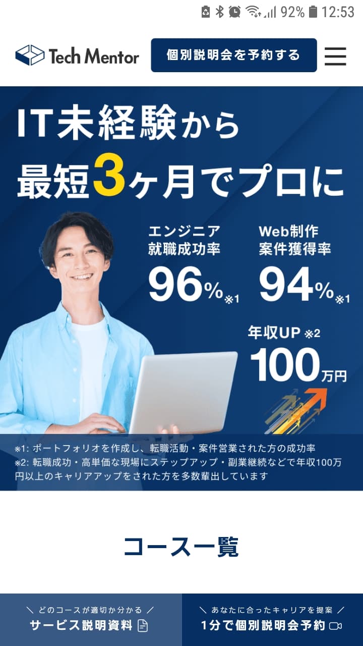 テックメンターの口コミ評判は？料金・デメリットも詳しく解説！ | スグナラ〜今すぐ始める習い事～