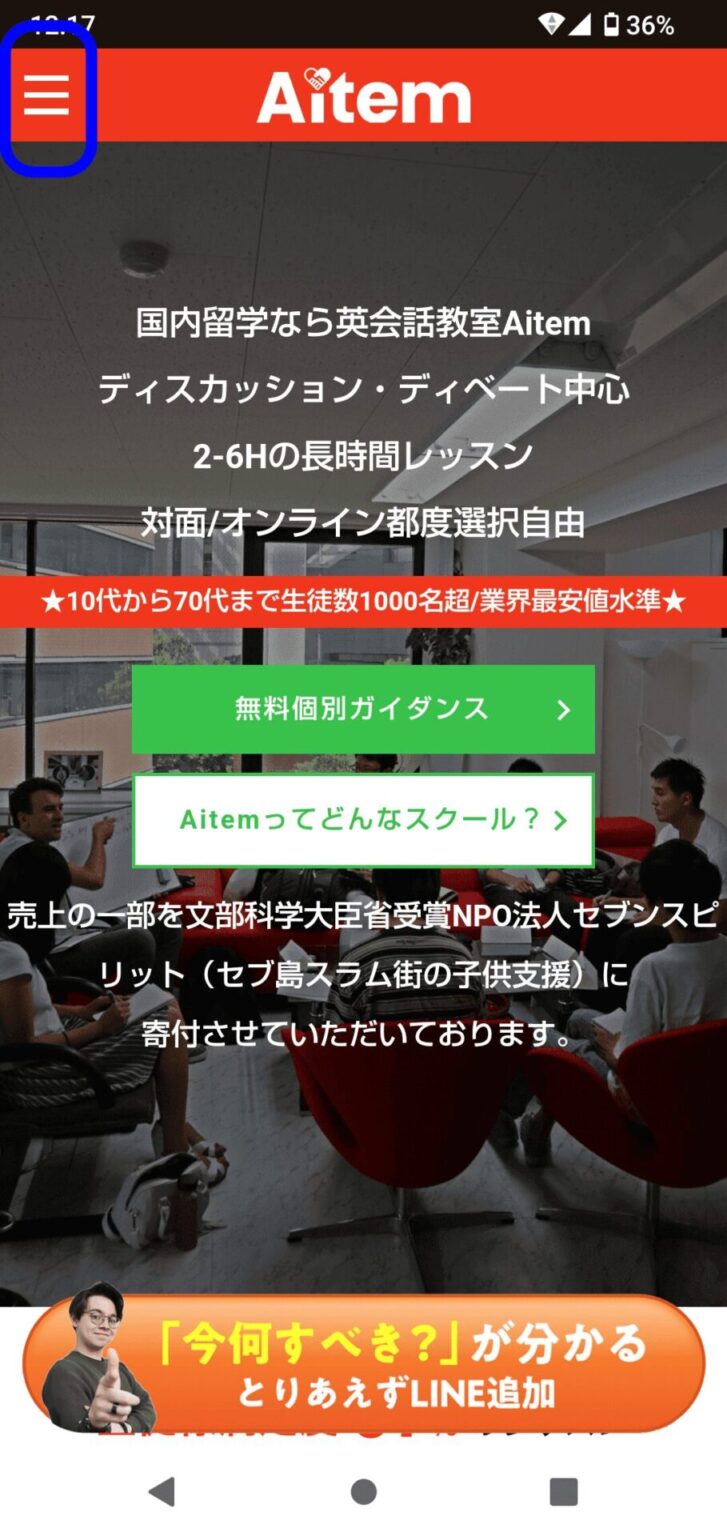 Aitem（アイテム）英会話教室の口コミ評判は？デメリットも解説！ | スグナラ〜今すぐ始める習い事～