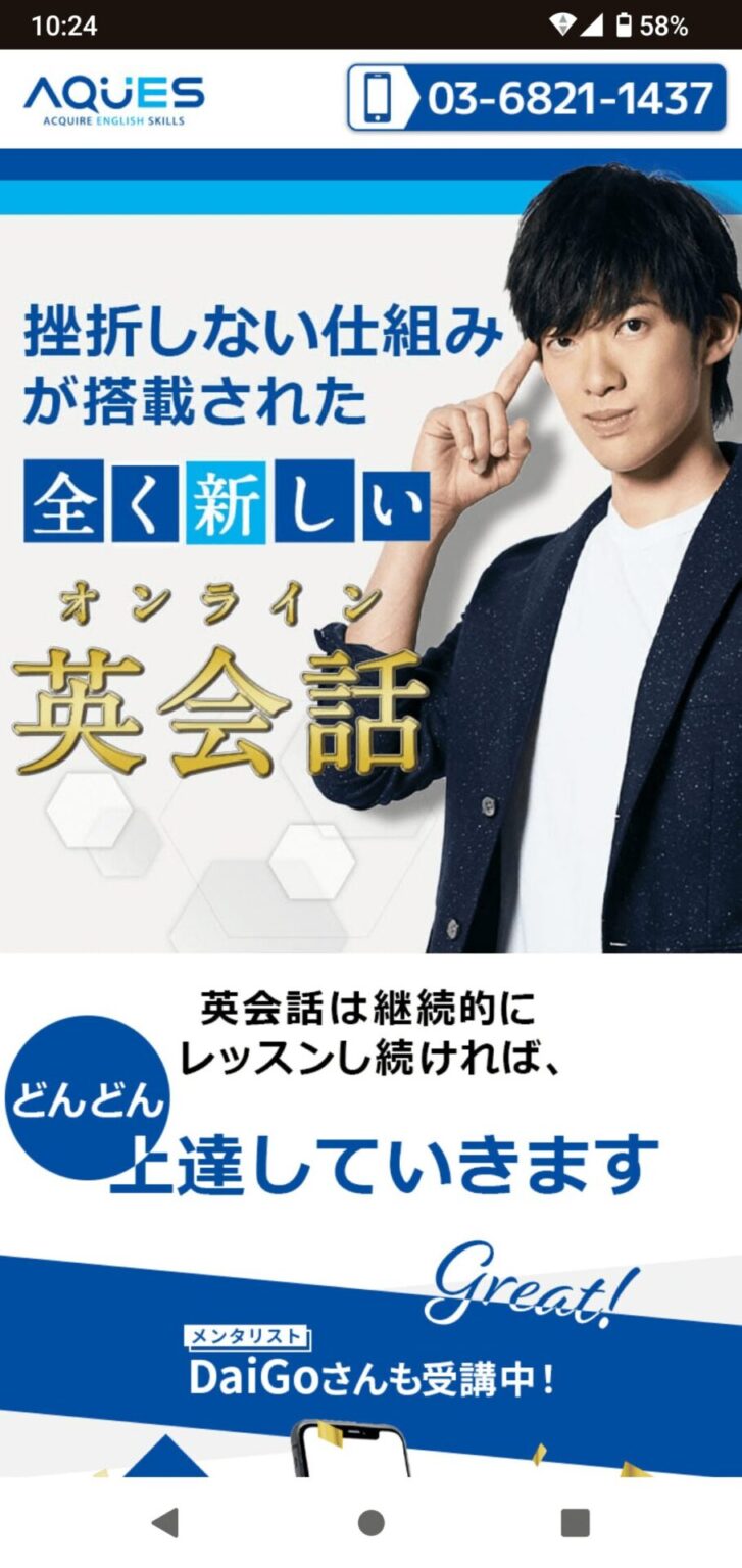 AQUES（アクエス）英会話の口コミ評判は？料金・デメリットも解説！ | スグナラ〜今すぐ始める習い事～