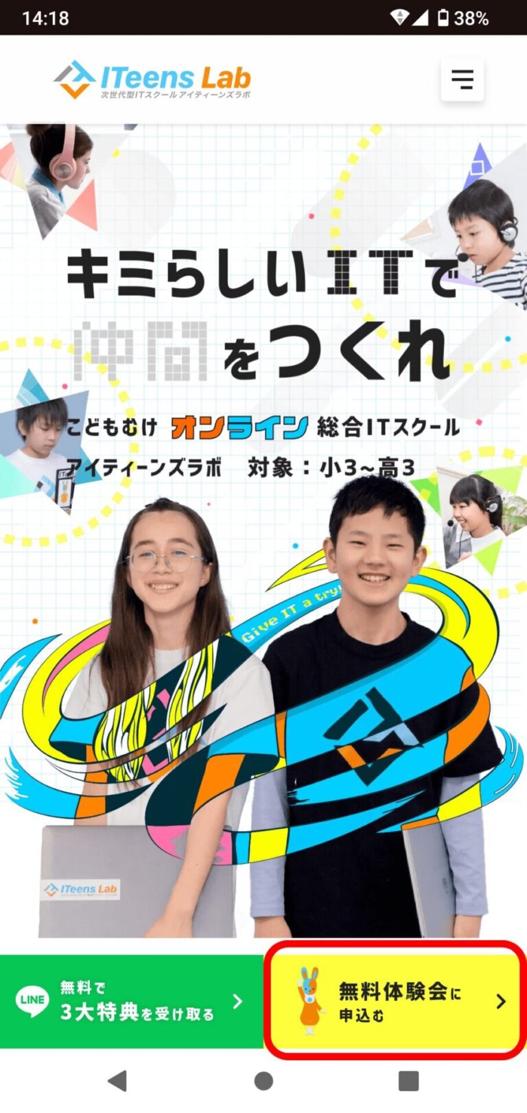 ITeens Labの口コミ評判は？料金・デメリットも解説！ | スグナラ〜今すぐ始める習い事～