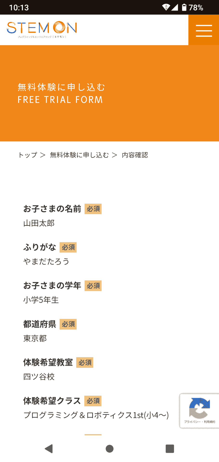 STEMON（ステモン）の口コミ評判は？料金も詳しく解説！ | スグナラ〜今すぐ始める習い事～