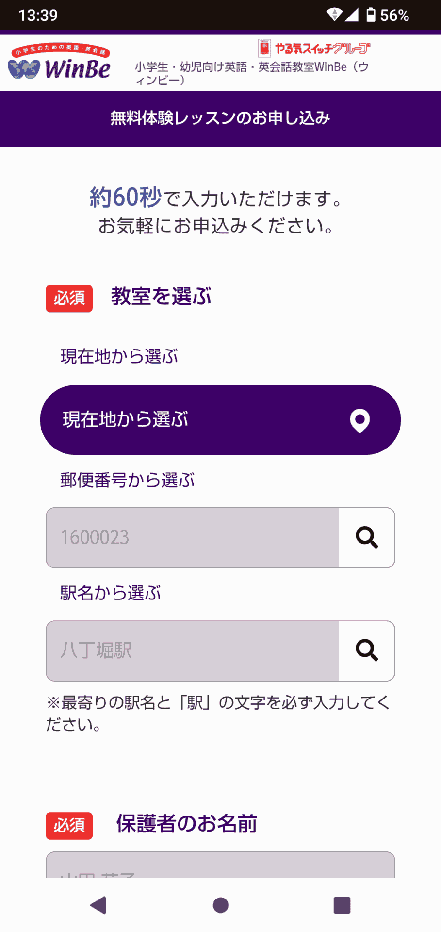 WinBe（ウィンビー）の口コミ評判は？料金・デメリットも解説！ | スグナラ〜今すぐ始める習い事～