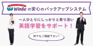 WinBe（ウィンビー）の口コミ評判は？料金・デメリットも解説！ | スグナラ〜今すぐ始める習い事～