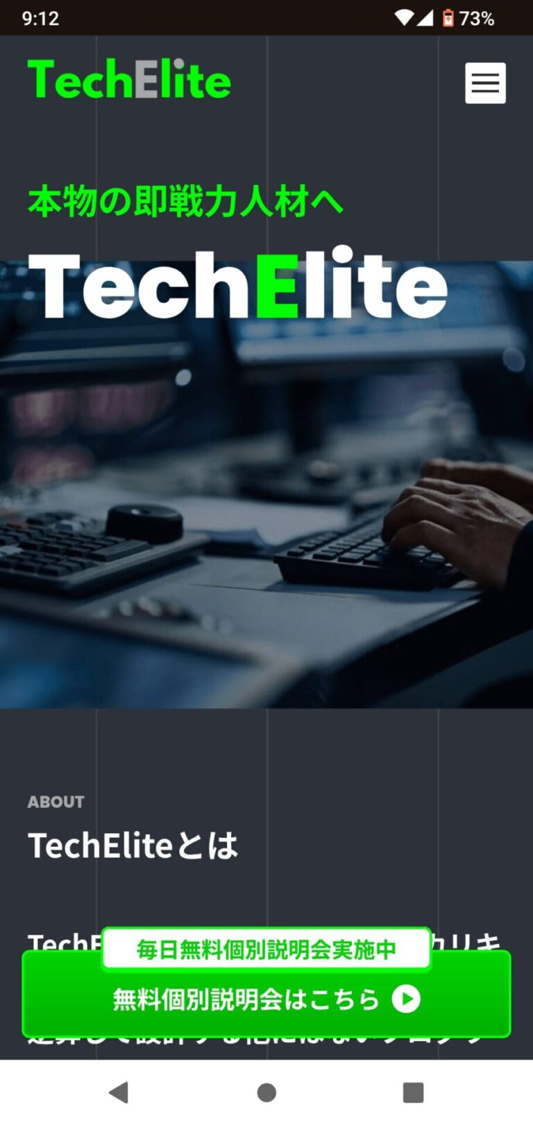 TechElite(テックエリート)の口コミ評判は？料金も解説！ | スグナラ〜今すぐ始める習い事～